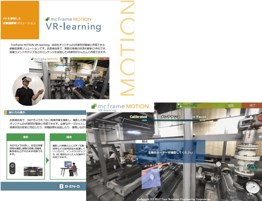 製品 | mcframe MOTION | mcframe