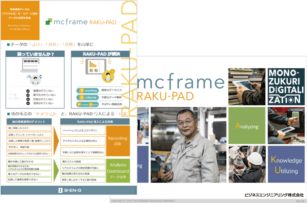 製品 | mcframe RAKU-PAD | mcframe