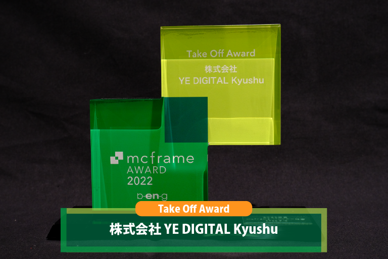 パートナー | mcframe Award 受賞企業 | mcframe